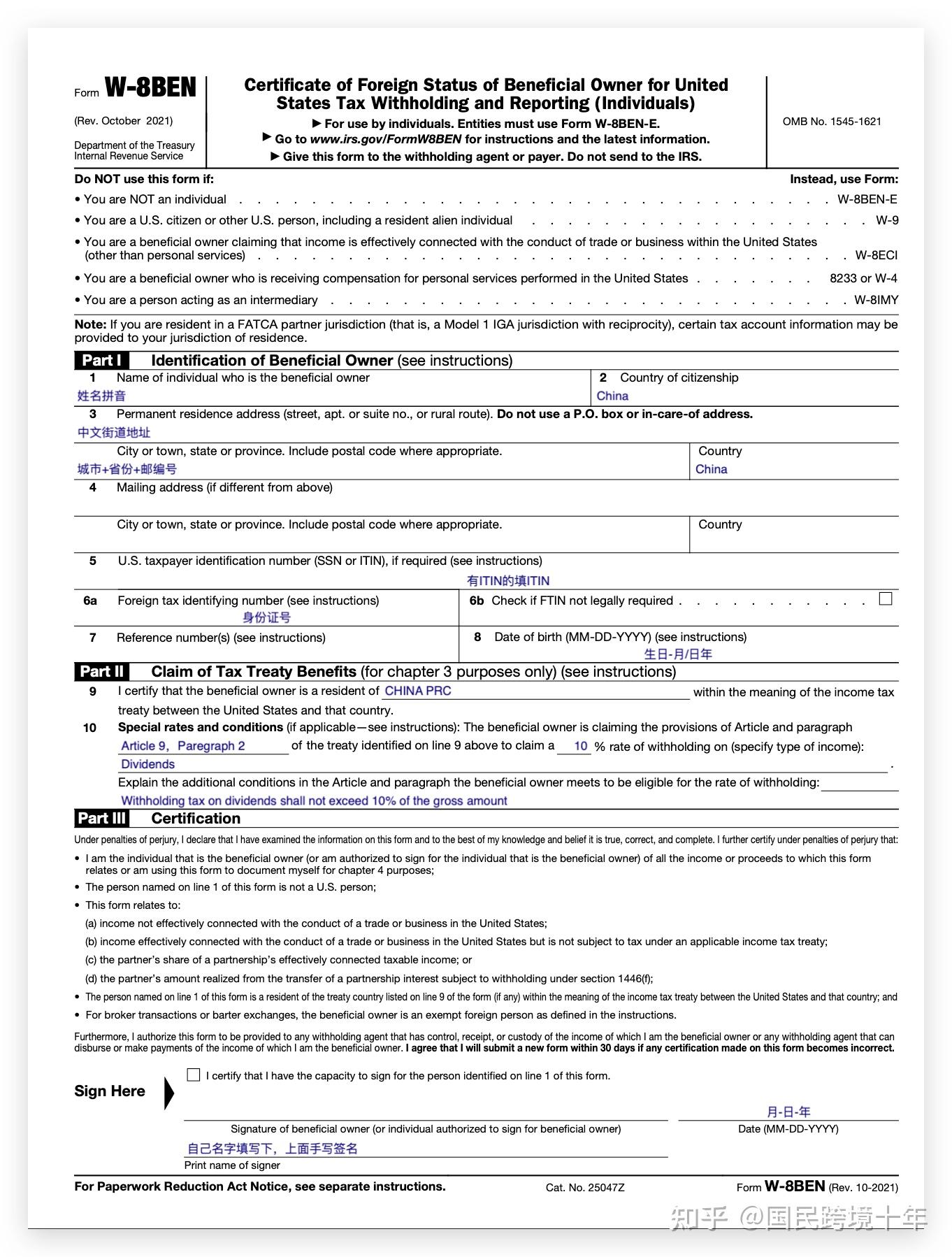 美股必备，W8BEN表格如何填写 - 知乎