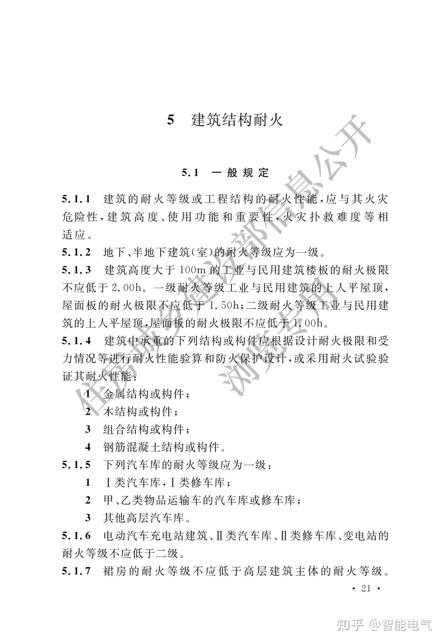 自2023年6月1日起实施：国家标准GB 55037-2022《建筑防火通用规范》全文 - 知乎