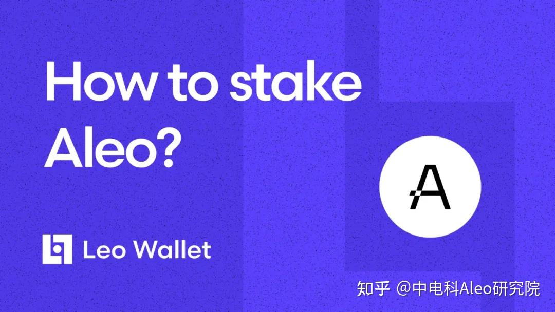 掌握Aleo质押：一站式指南教你如何用钱包赚取被动收益(之一) - 知乎