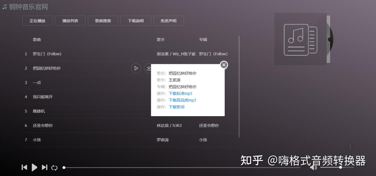 如何免费下载MP3歌曲？推荐4个网站＋格式转换神器！ - 知乎