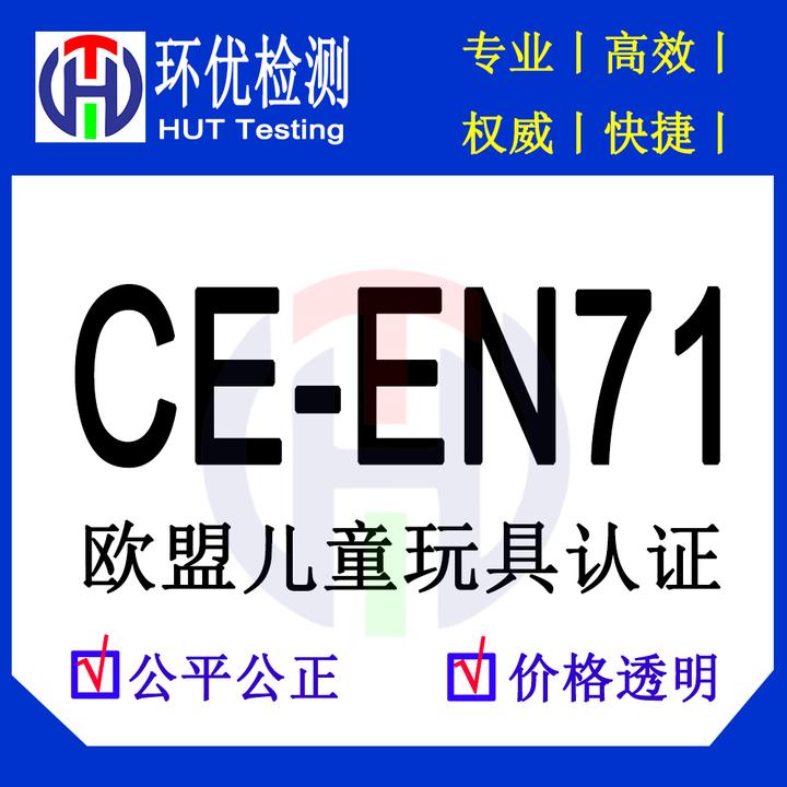毛绒玩具CE-EN71证书办理多少费用 - 知乎