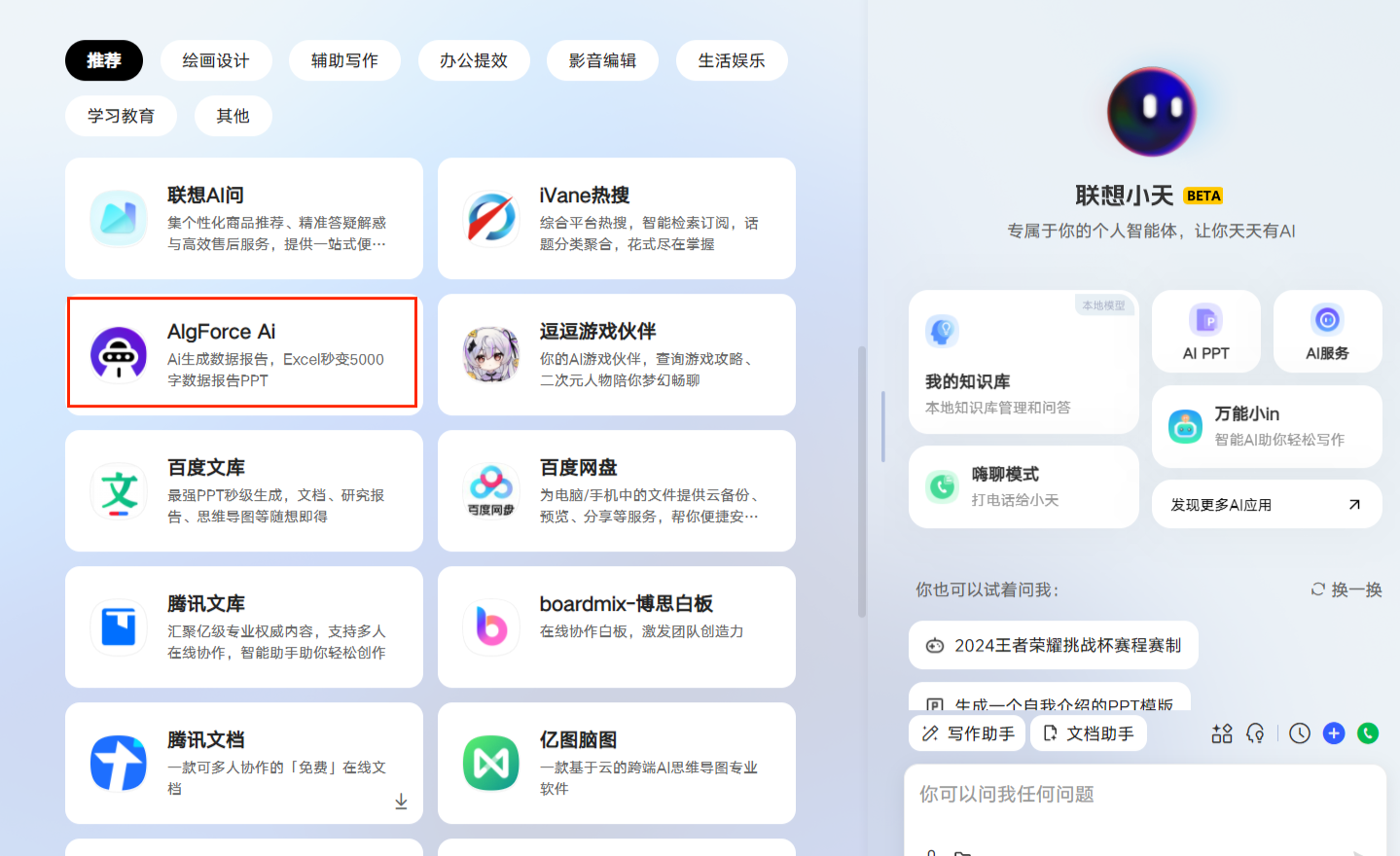联想小天AISpace-Algforce ai：让数据分析变得如此简单！ - 知乎