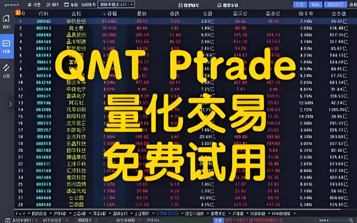 哪些券商支持QMT和PTrade量化交易服务？名单如下 - 知乎