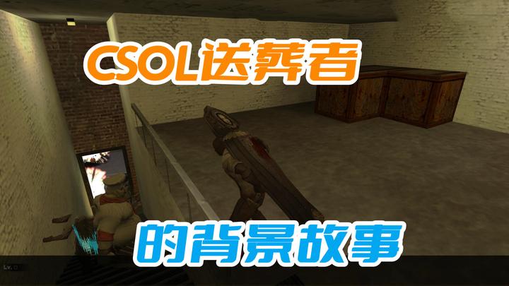 CSOL生化僵尸都是怎么来的？揭秘抬棺大哥送葬者的背景故事 - 知乎