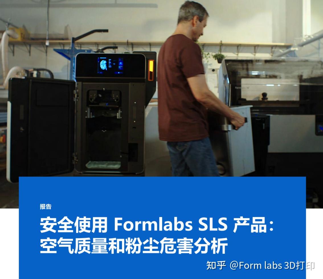 《安全使用 Formlabs SLS 产品：空气质量和分文危害分析》 - 知乎