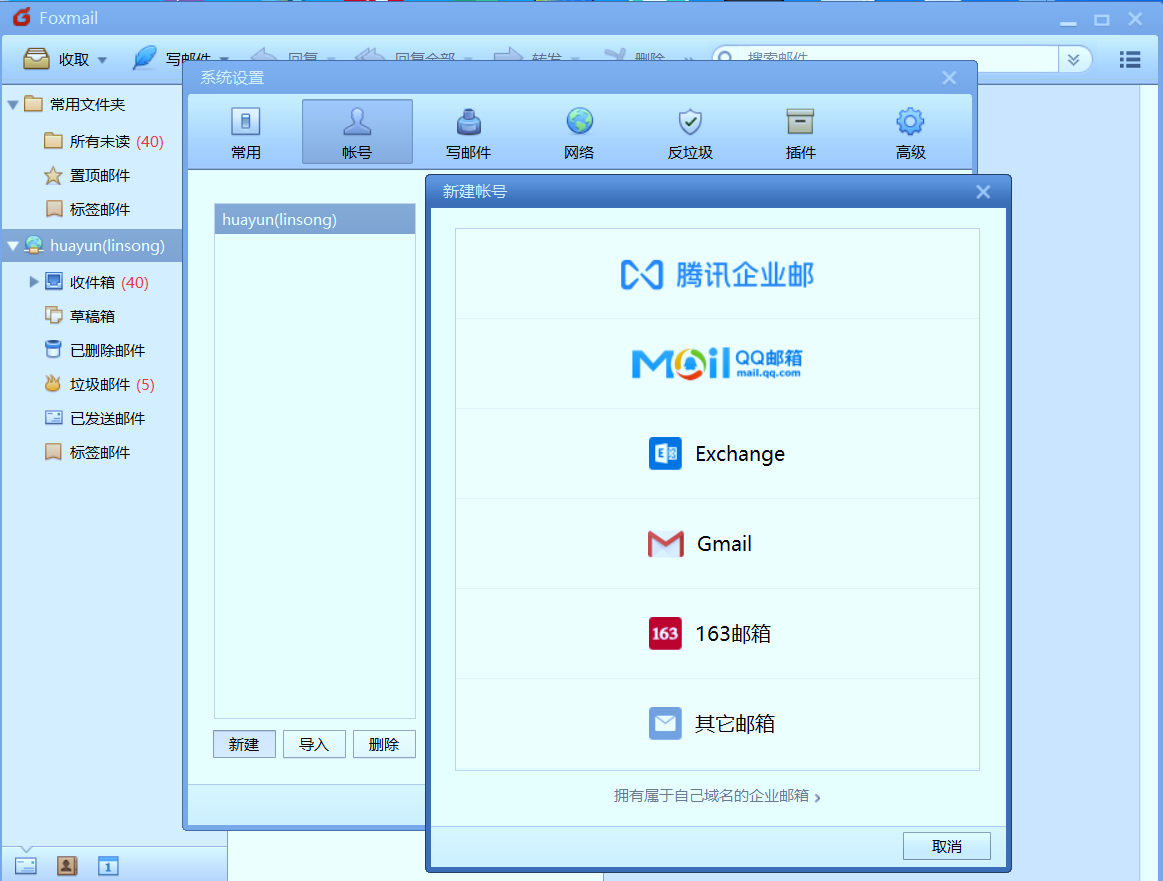将腾讯企业邮箱邮件导入到Foxmail（windows） - 知乎