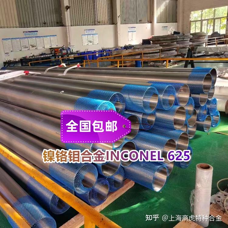 镍铬钼合金INCONEL 625锻打料ASTM B564 - 知乎