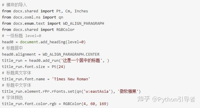 一篇就够！python 操作 word 文档，使用 python-docx 落地实现 - 知乎