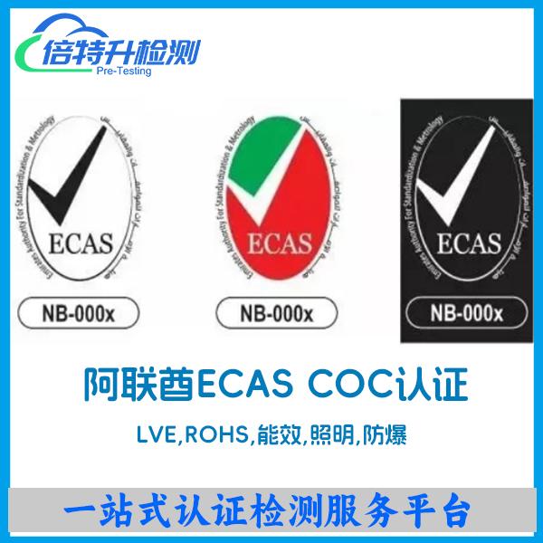 出口阿联酋必须要ECAS认证吗？ - 知乎