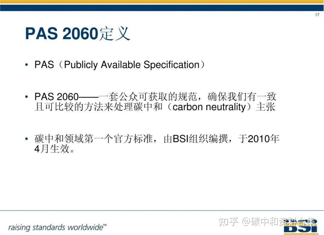 如何申请碳中和认证？教程：认证工具、申请流程及政策 - 知乎