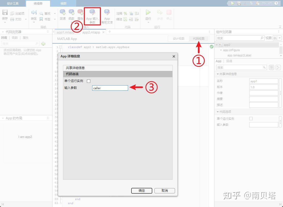 MATLAB App 之间的相互调用和数据传递 - 知乎