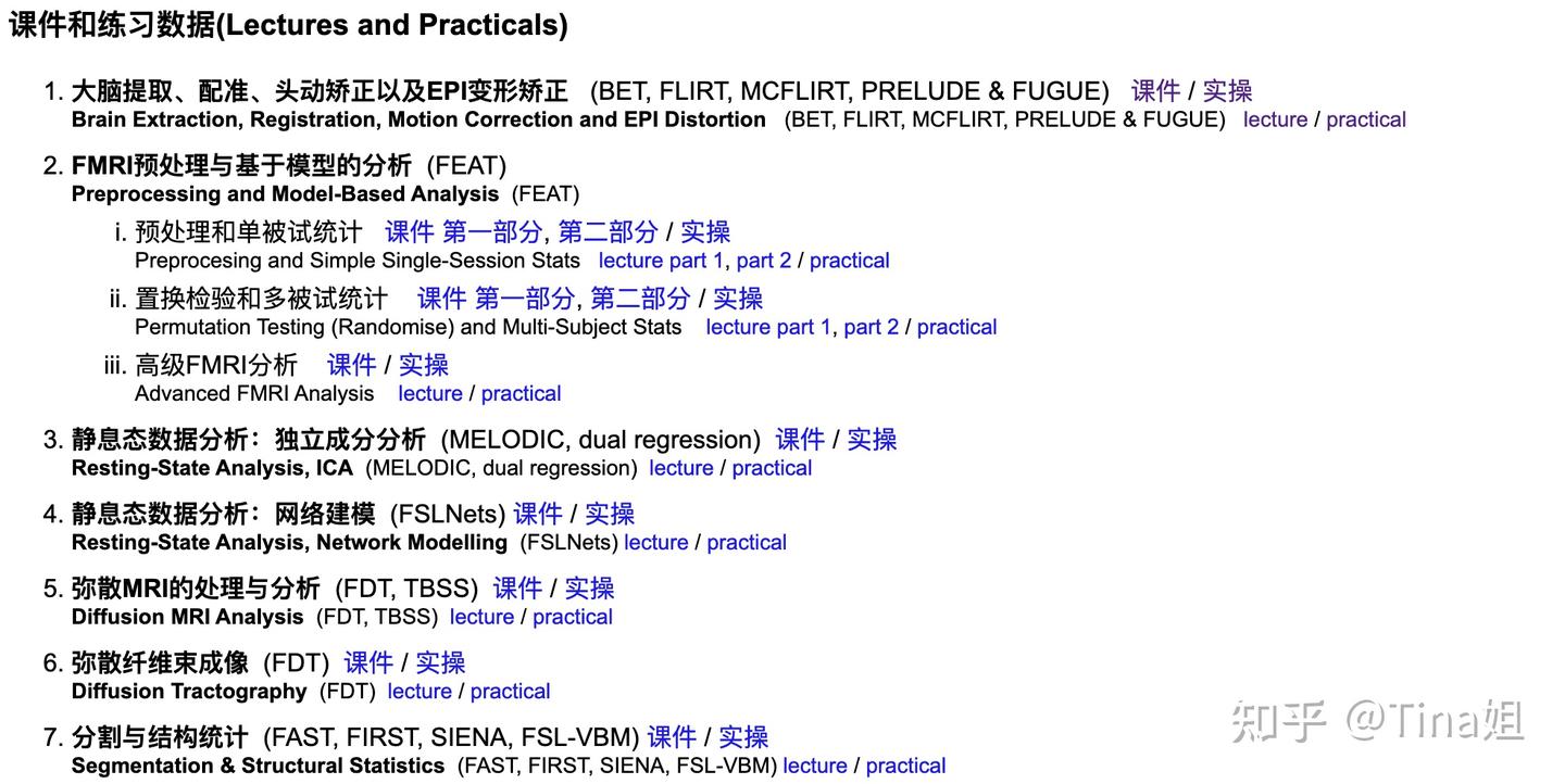 介绍一款 MRI&CT 图像预处理强大工具--FSL - 知乎
