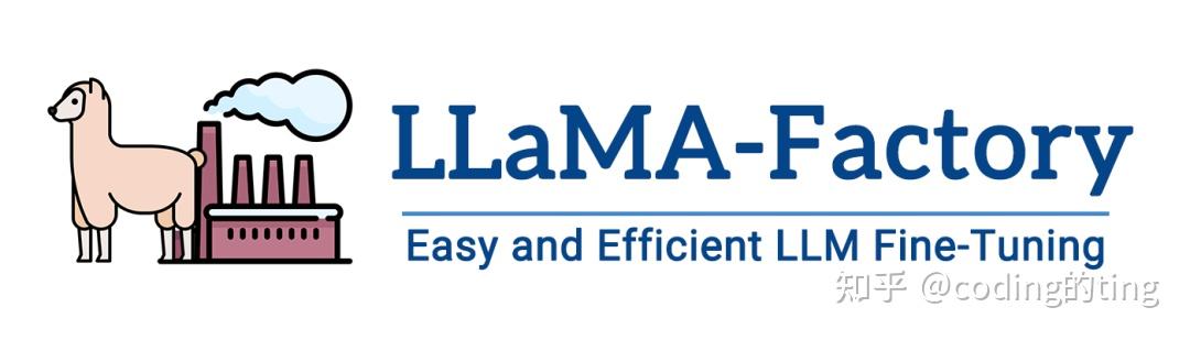 大模型微调框架之LLaMA Factory - 知乎