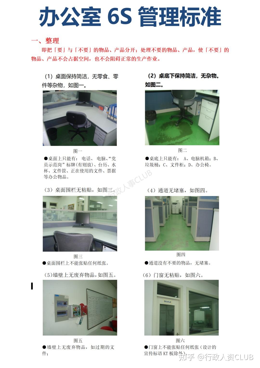 办公室6S定制标准-真的超全 - 知乎