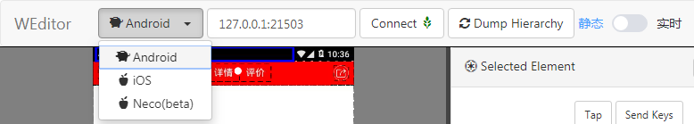 干货分享|APP自动化测试抓元素利器——weditor - 知乎