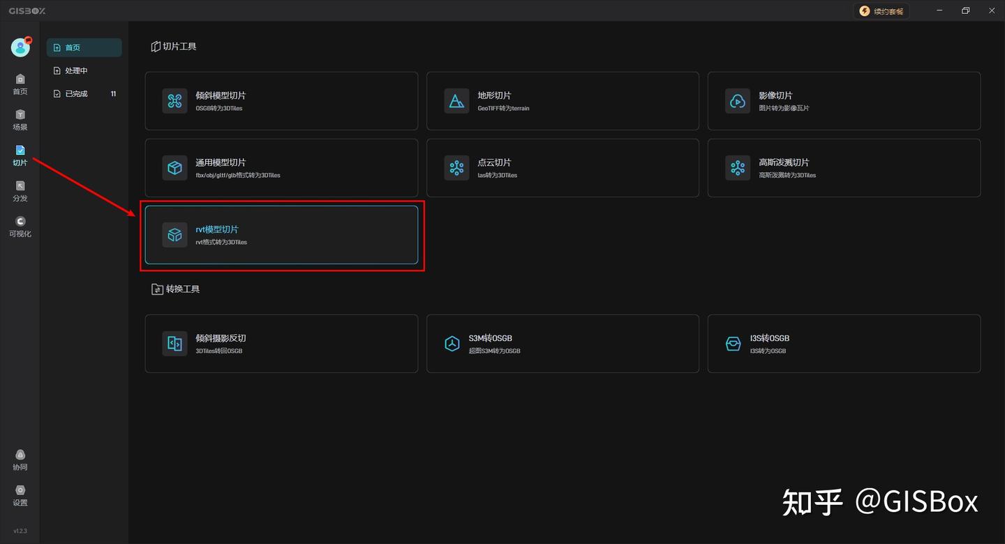 手把手教程：用GISBox将RVT转为3DTiles，解锁Web三维渲染新方式 - 知乎