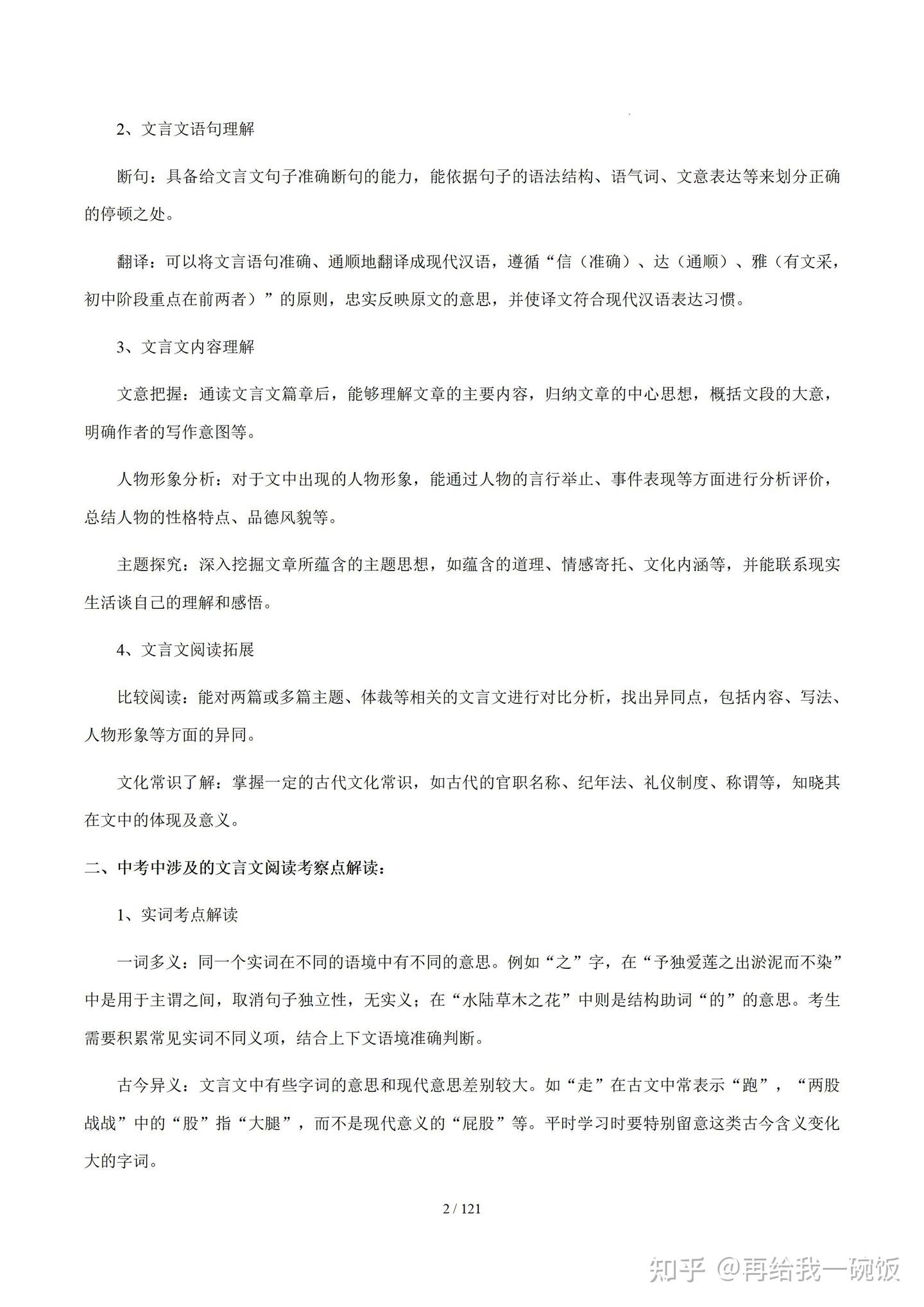 初中语文——2026年中考一轮复习文言文阅读考点全突破（全国通用） - 知乎