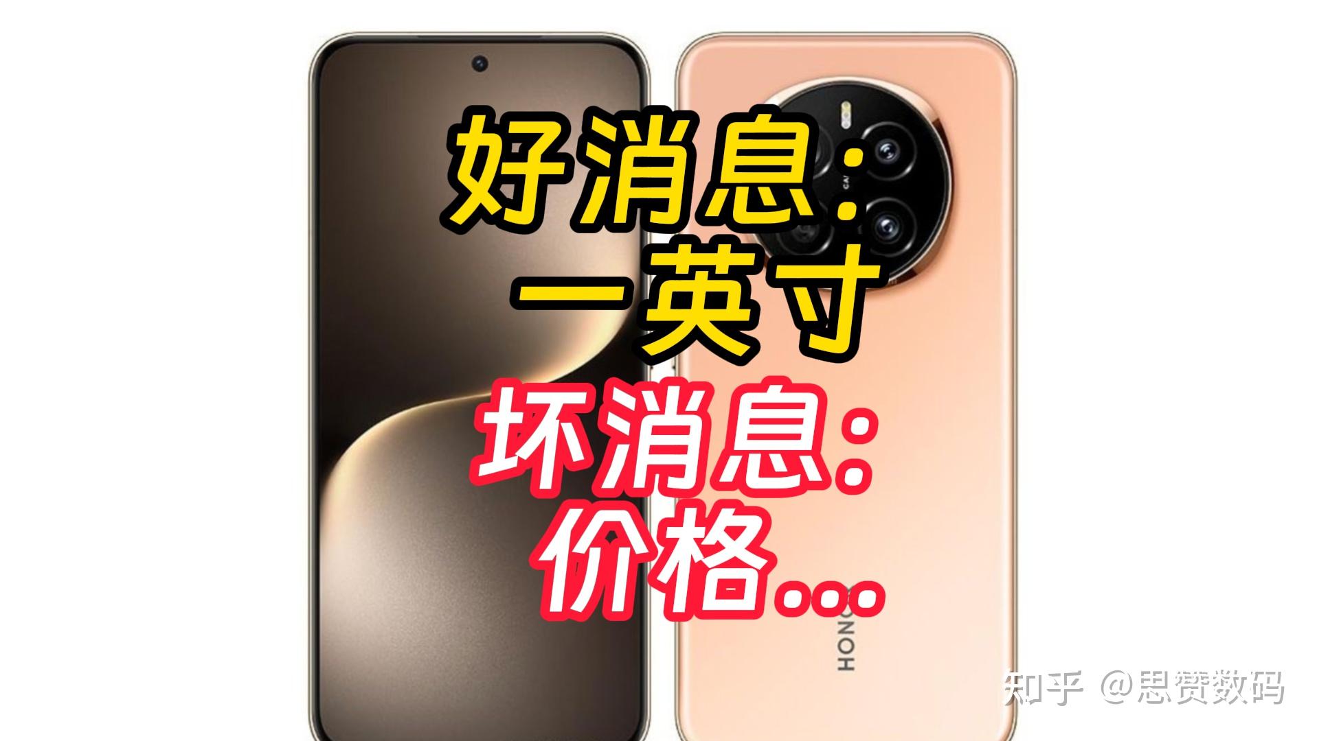 荣耀Magic8曝光汇总 升级一英寸传感器大杀四方？ - 知乎