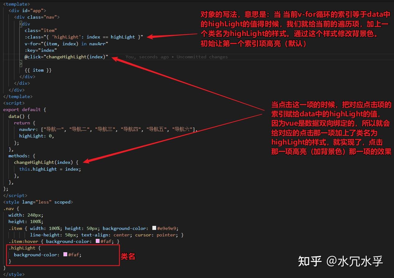 Vue中动态绑定类名v Bindclass的几种常见的用法(以导航菜单点击高亮为例讲解) 知乎