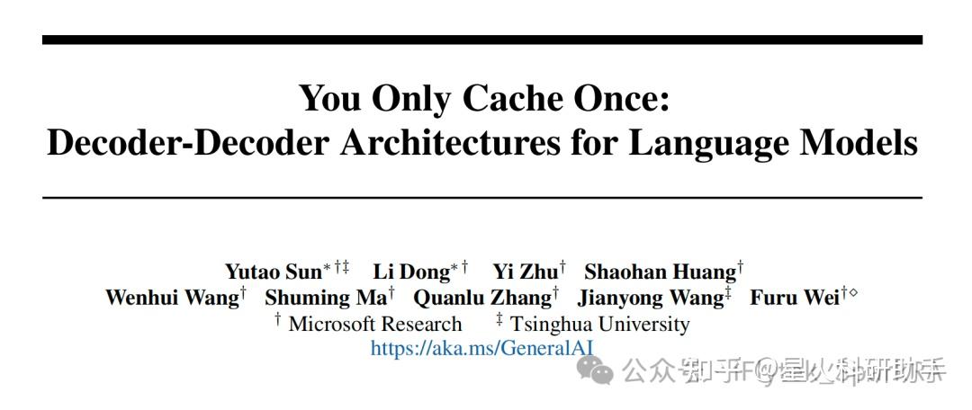 SparkRA带你读论文 | 仅一次缓存：语言模型的解码器-解码器架构 - 知乎