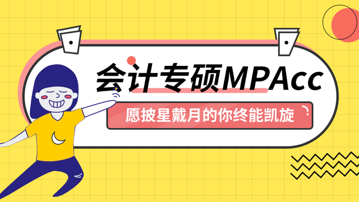 南京理工大学2023年会计硕士(MPAcc)招生简章！ - 知乎
