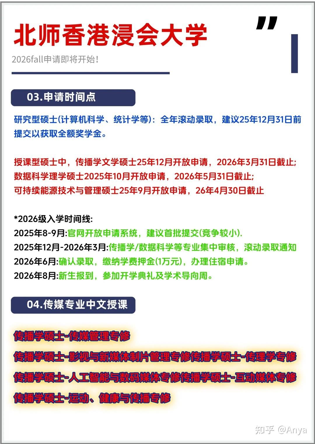 北师香港浸会大学26fall申请即将开始！ - 知乎