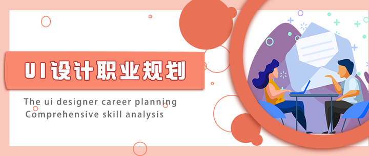 什么是UI设计，学完了UI设计发展方向有哪些？你造吗？ - 知乎