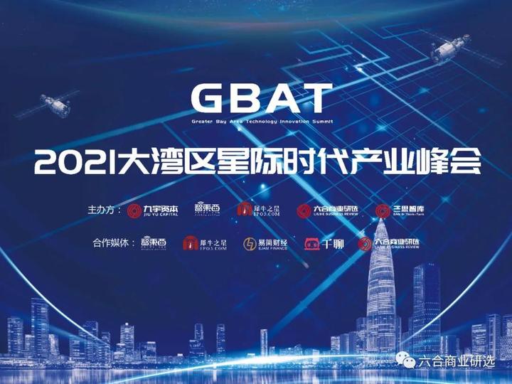 中国航天：自力更生，赶超世界一流｜GBAT 2021 大湾区星际时代产业峰会 - 知乎