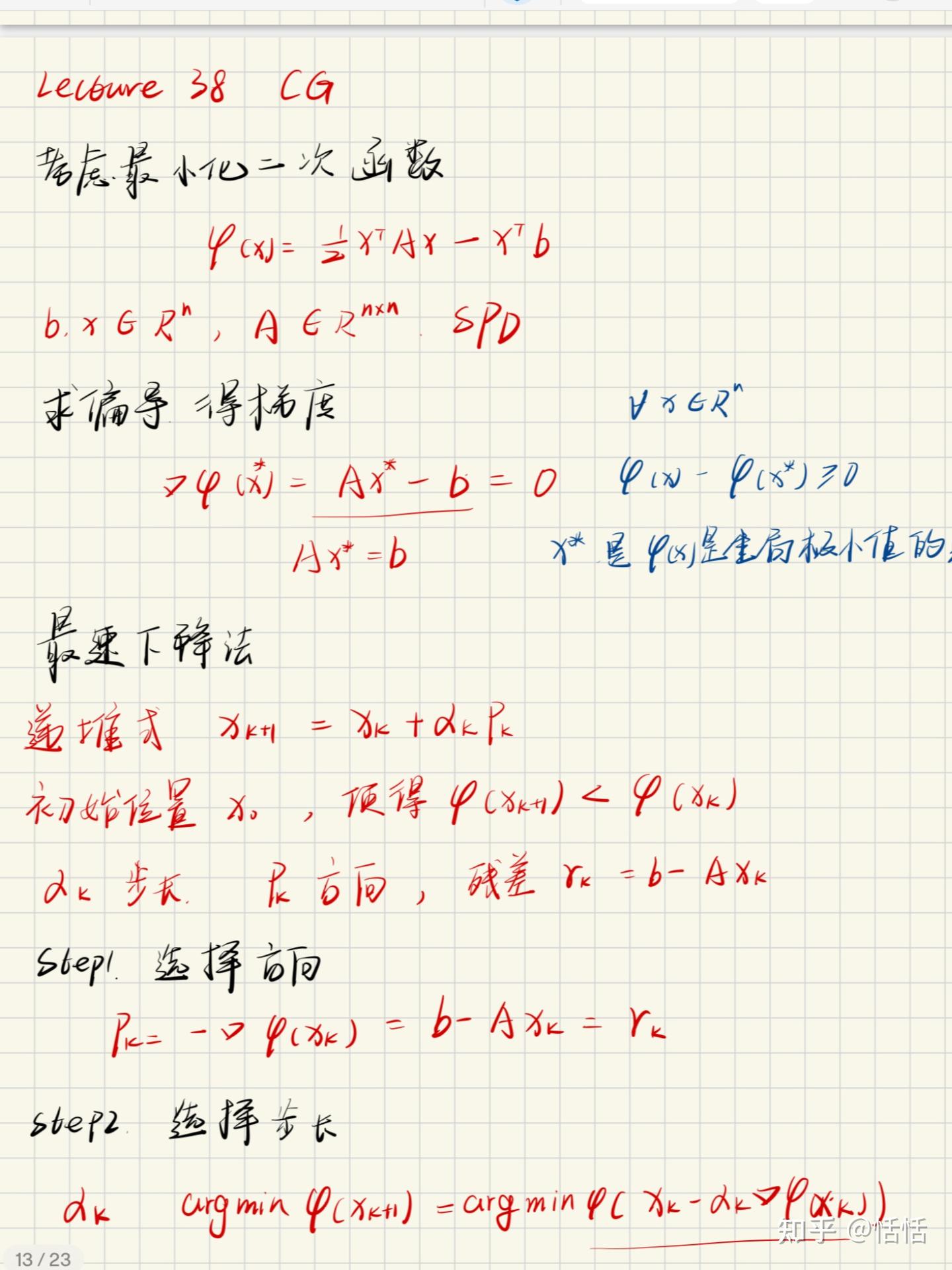 数值线性代数读书笔记（一）最速下降法、共轭梯度法CG、CGN、双共轭梯度法BCG、预处理 - 知乎