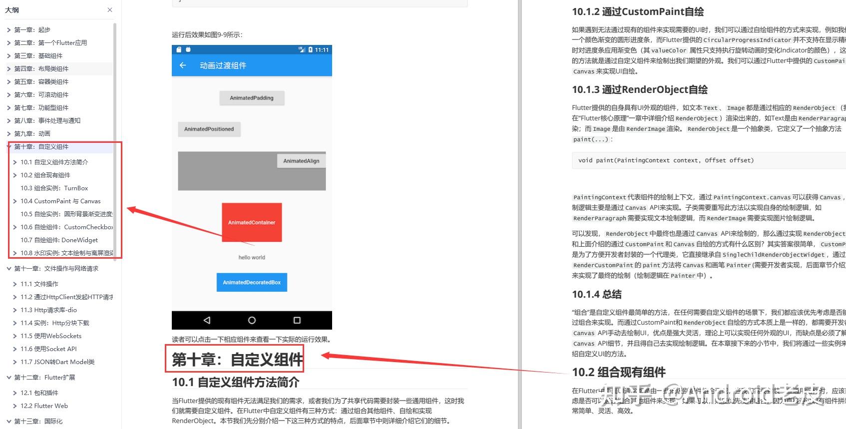 Flutter自学入门笔记教程（dart语言flutter组件常用网络编程项目实战解析）
