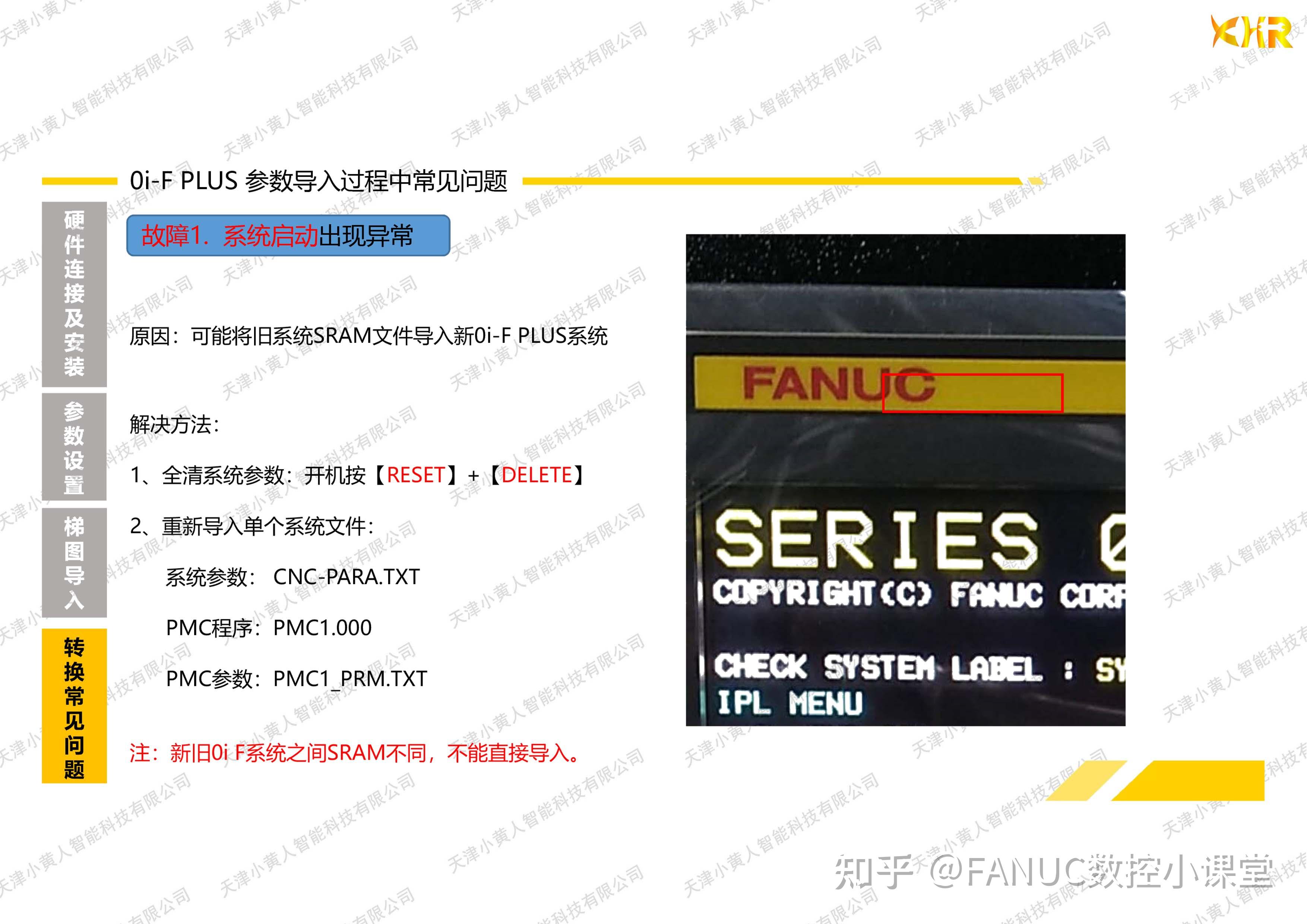 【发那科数控技术资料分享】——FANUC-0i F Plus系统切换调试说明 - 知乎