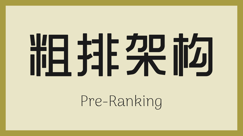 精通推荐算法6：经典DNN框架特征交叉模型 Deep Crossing（经典模型） - 知乎