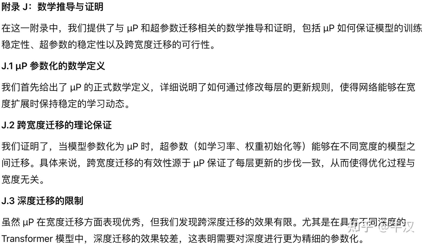 文章阅读---Tensor Programs V Tuning Large Neural Networks via Zero-Shot ...