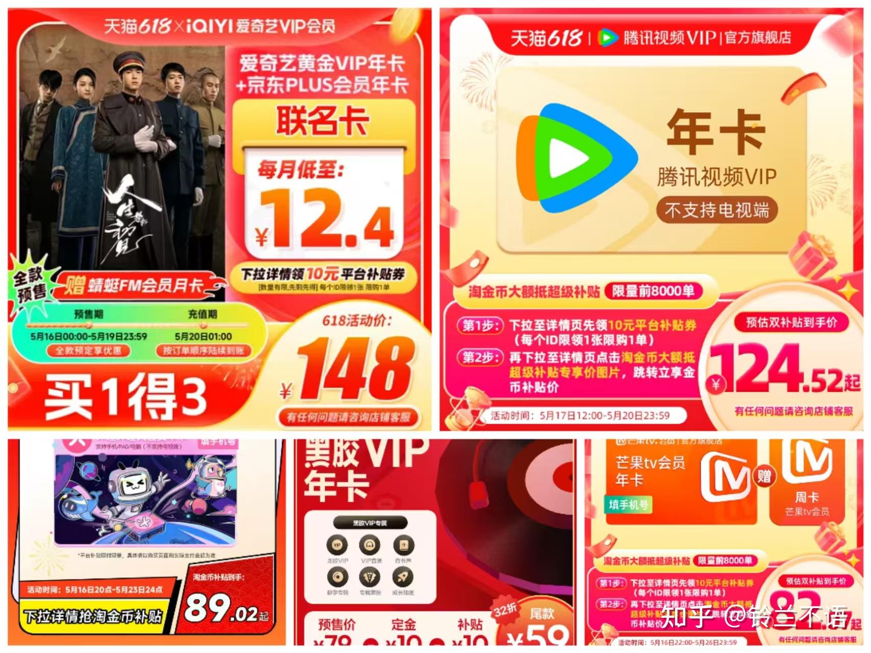 618大促，那些你不得不看的联合会员，158元得2张年卡 - 知乎