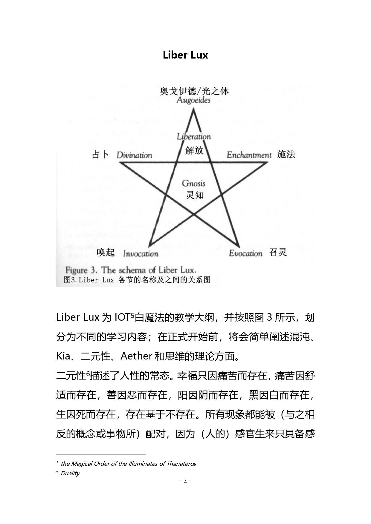 [中译/Liber Null & Psychonaut] Liber Lux - 知乎