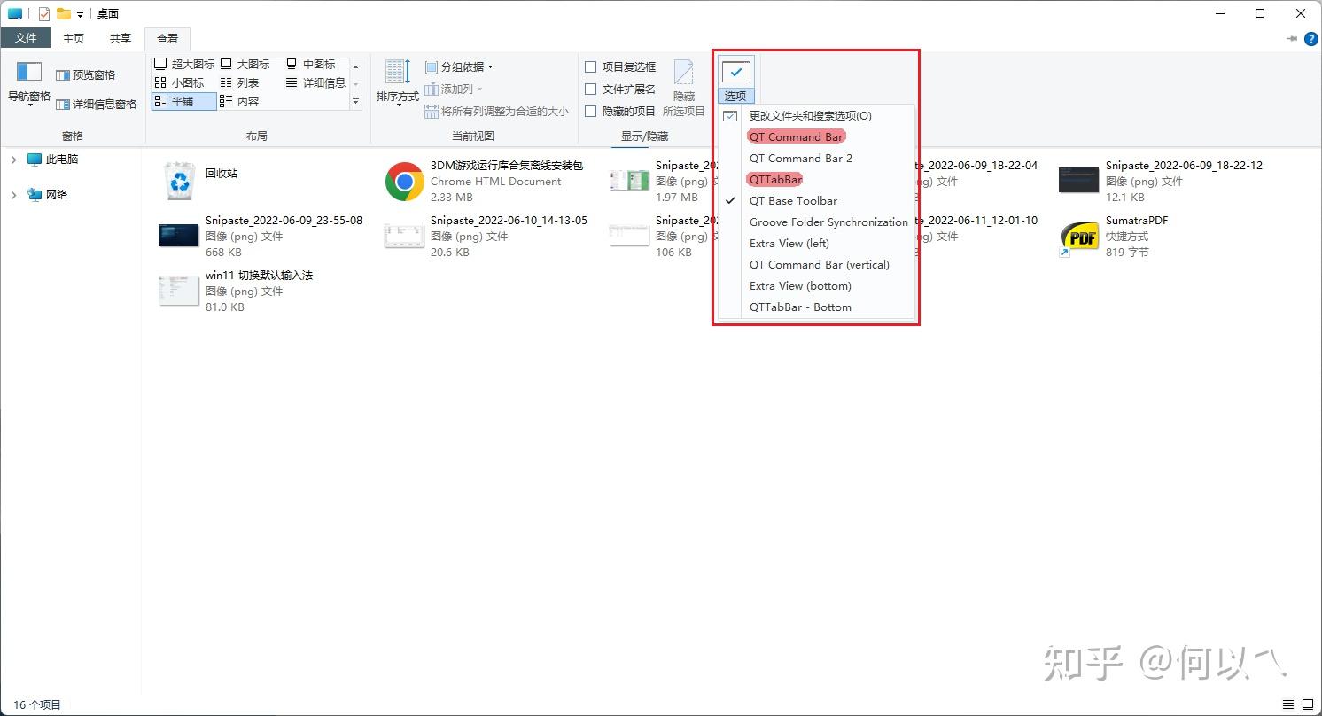 windows11下如何使用QTtabbar? - 知乎