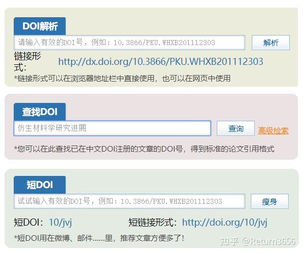 已知学术论文（标题，作者等），如何查找其DOI号？（中文和英文分别说明） - 知乎