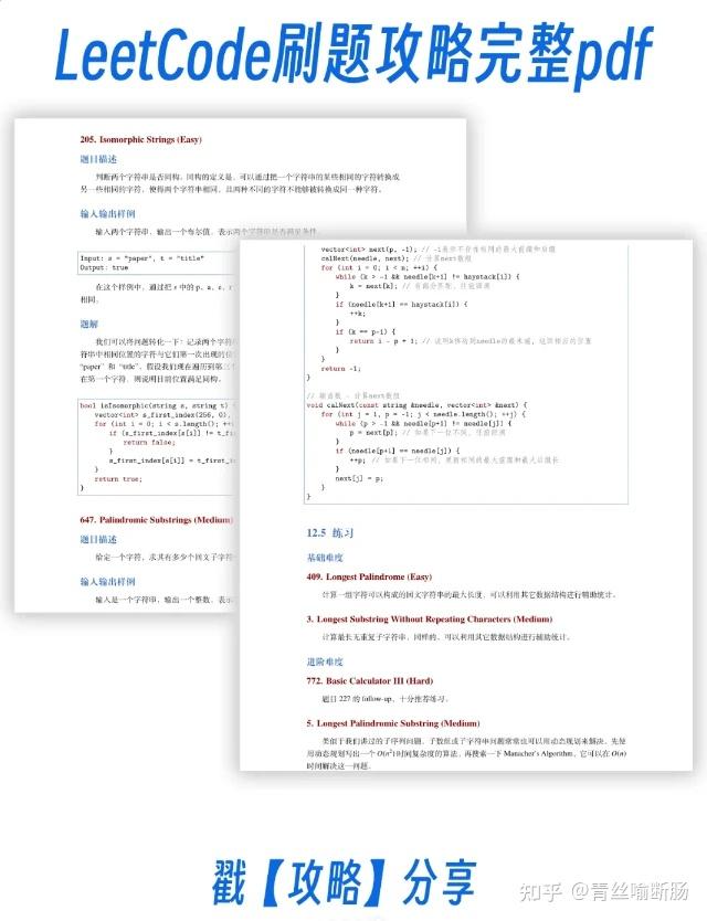 推荐一万次！谷歌大佬编写的Leetcode攻略！ - 知乎