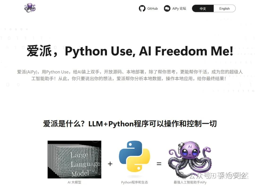 继Manus之后，又一王炸AI通用智能体问世 —— 爱派（AiPy）之初体验。 - 知乎