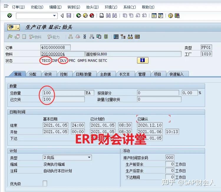 SAP软件 成本月结之_计算差异 - 知乎