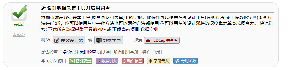 REDCap制作eCRF-2.在线设计器基础操作图解 - 知乎