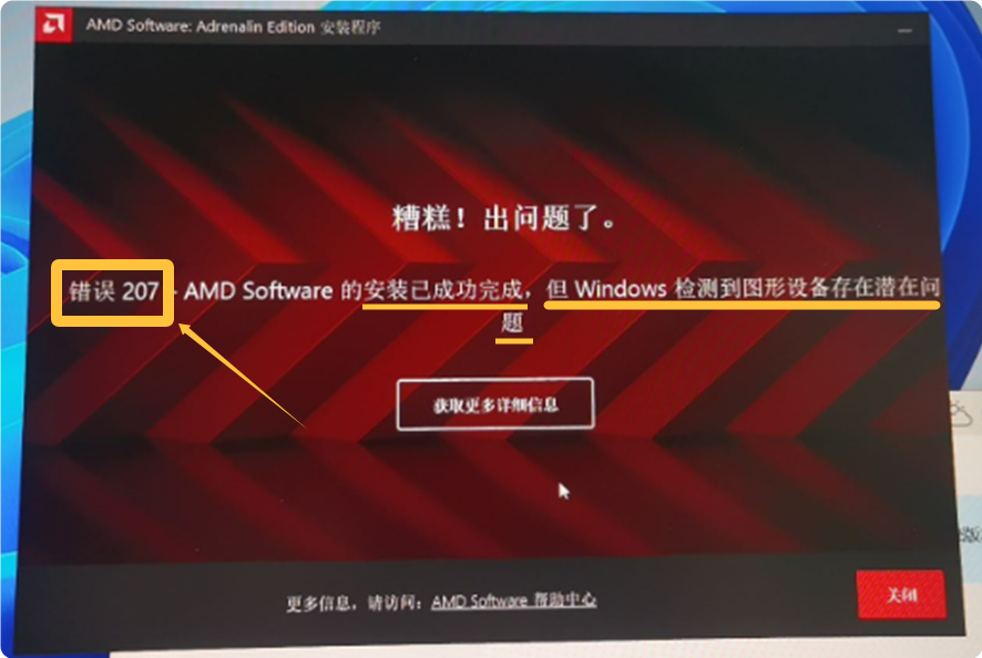 AMD装显卡驱动提示：错误207 - 知乎