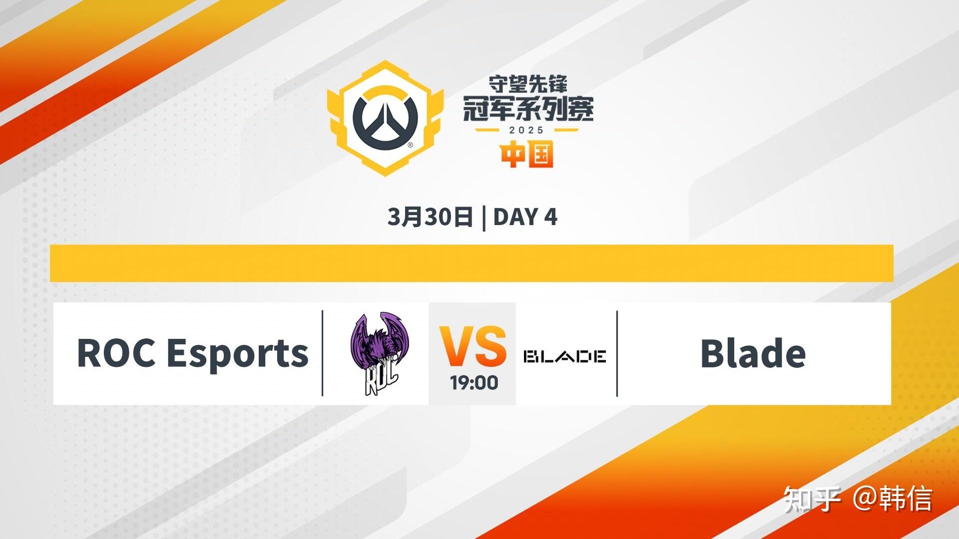 如何评价《守望先锋》2025 OWCS 赛事 ROC 和 BLADE 间上演的「奥斯卡之夜」？ - 知乎