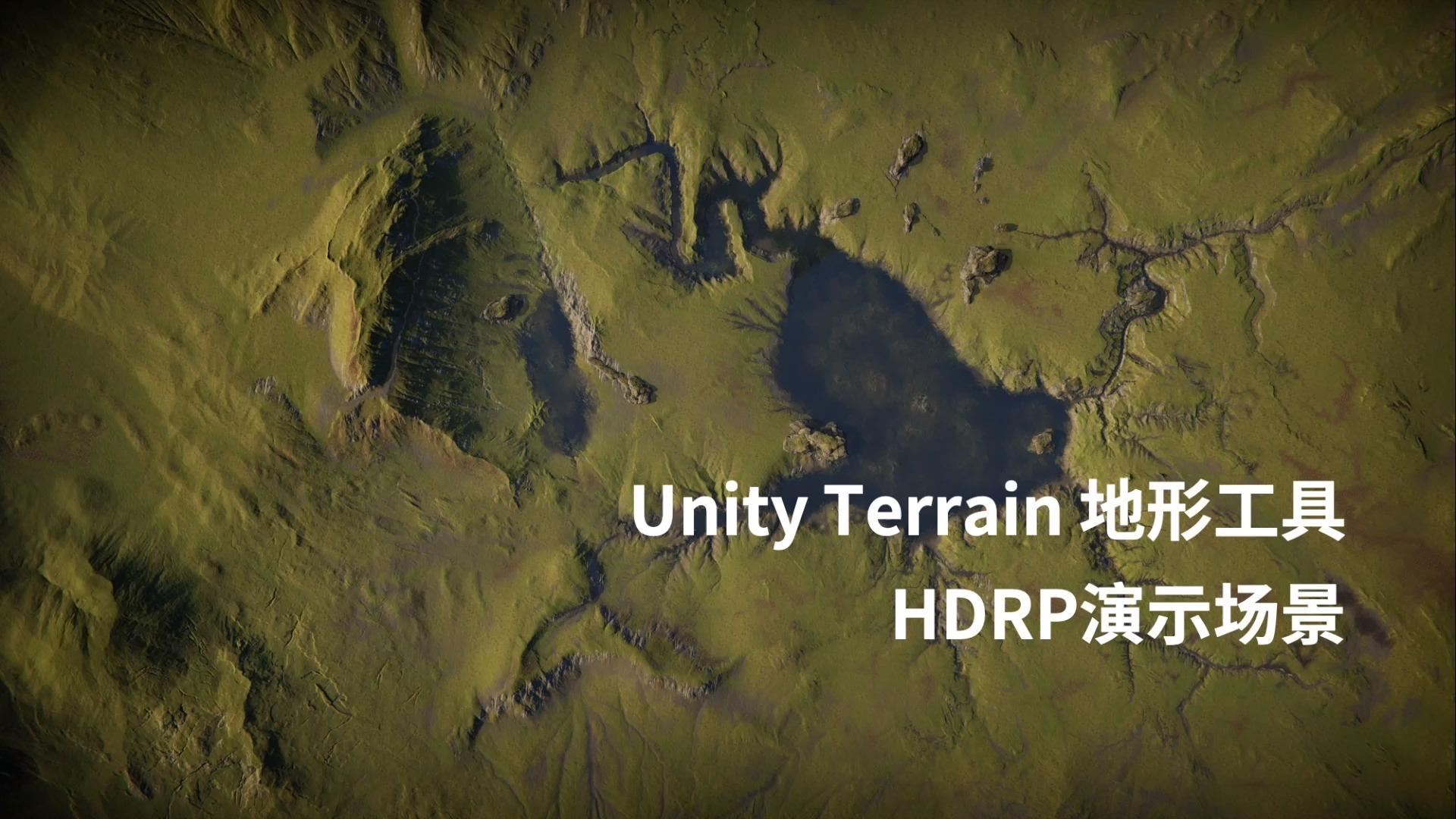 怎么看待Unity 2021.2里最新的terrain地形工具在HDRP和URP里的效果？ - 知乎