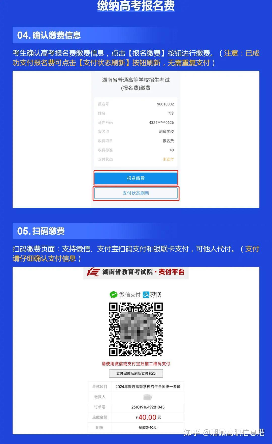 2024年湖南省高考网上报名系统操作指南 (APP版) - 知乎