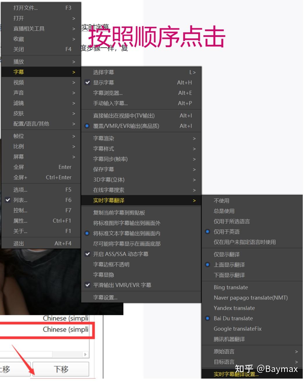 Potplayer 实时字幕翻译 添加百度机器翻译和腾讯机器翻译 - 知乎