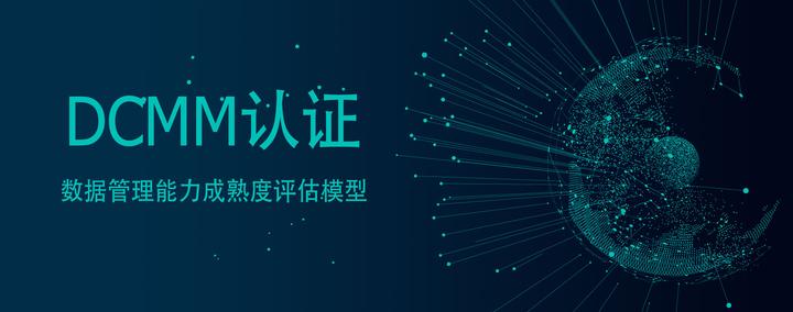 作为甲方企业，DCMM二级认证要求有哪些？ - 知乎