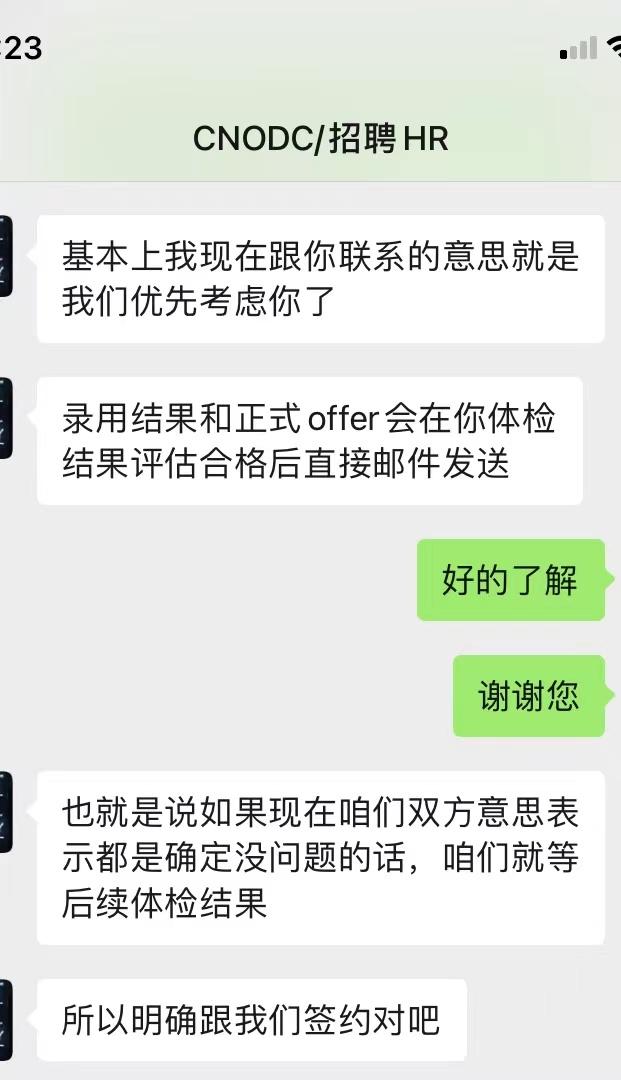CNODC中油国际应届生校招笔面经（已offer） - 知乎