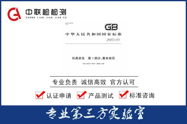 中国玩具安全GB 6675-2014测试要求 - 知乎