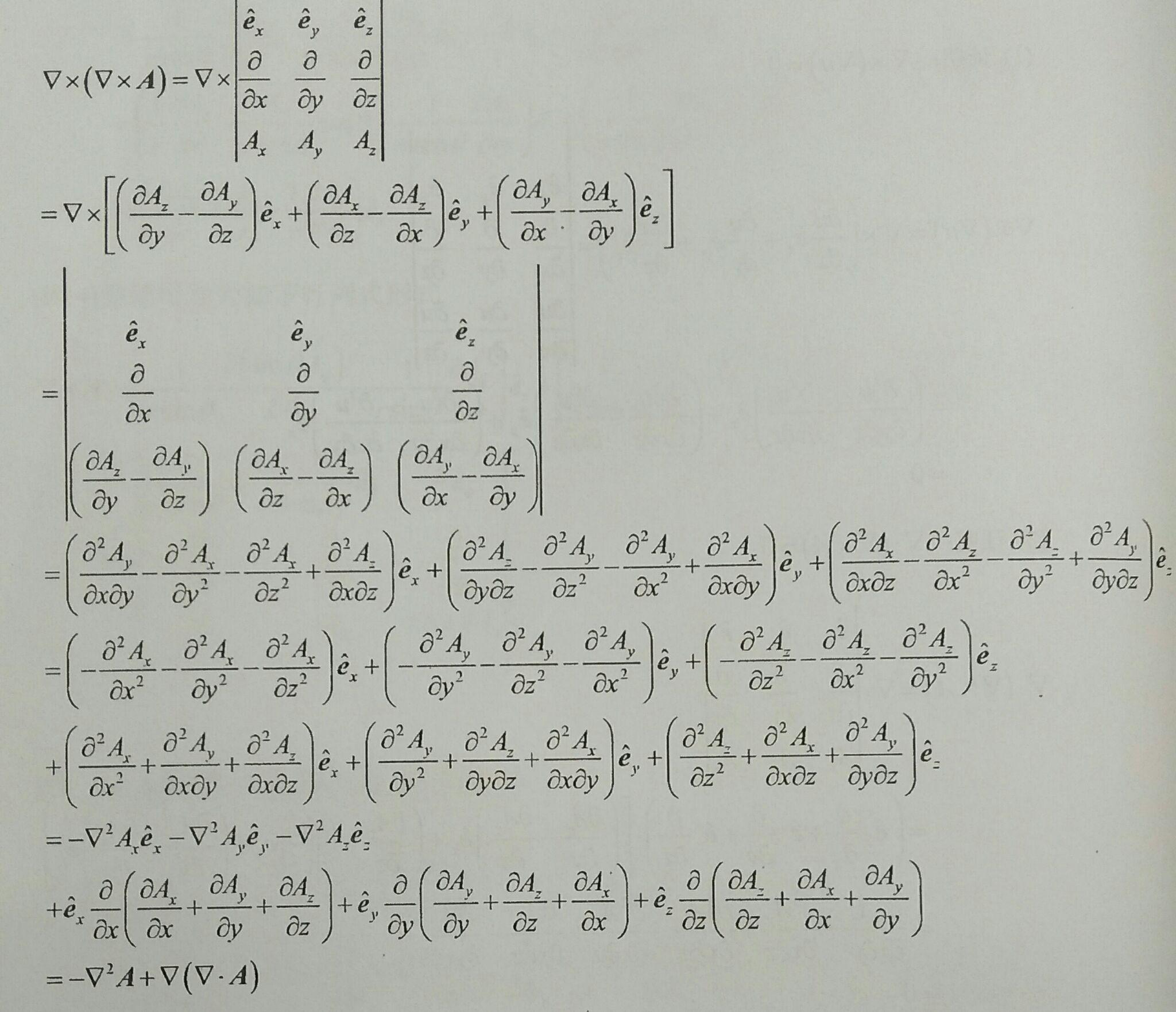矢量的旋度的旋度公式证明？电磁波里面的 知乎 
